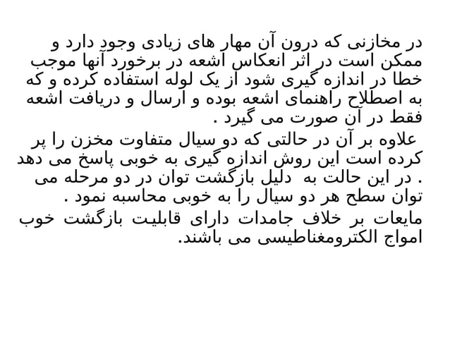 level measurement instrument in industerial | PPT