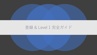 Master the Mainframe 2020 - Level 1 日本語完全ガイド - | PPT