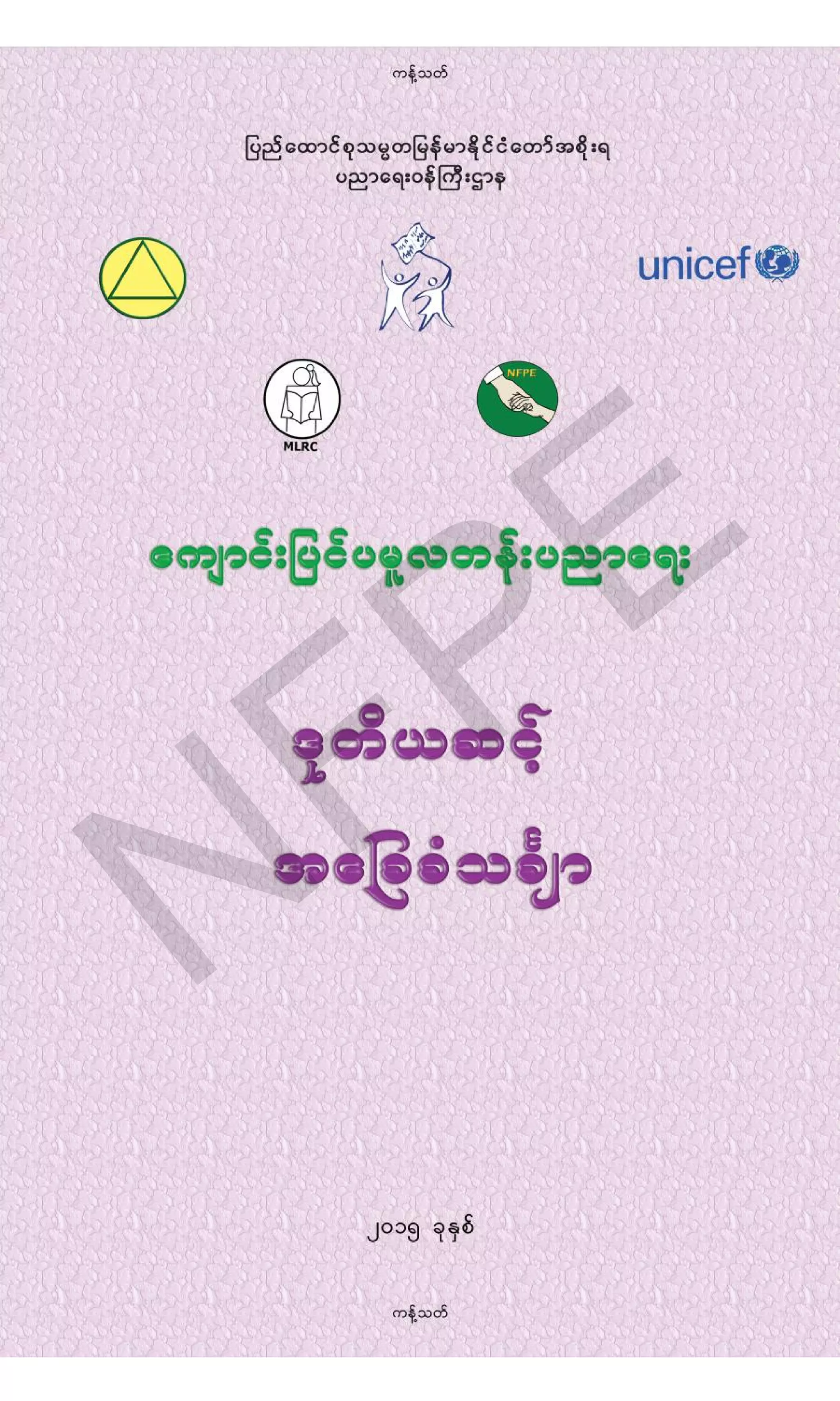 Level2 mathematics | PDF