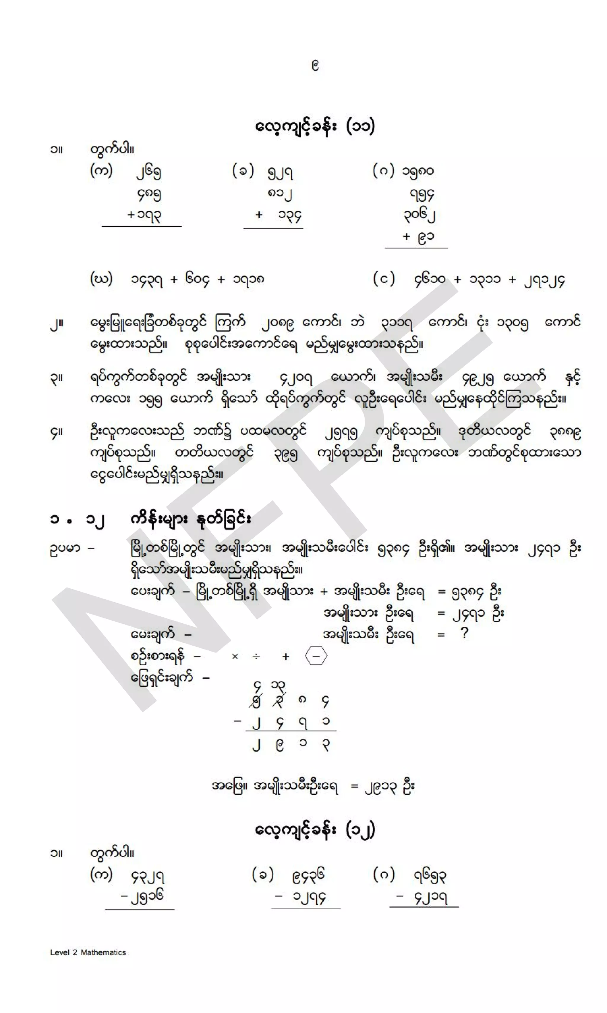 Level2 mathematics | PDF