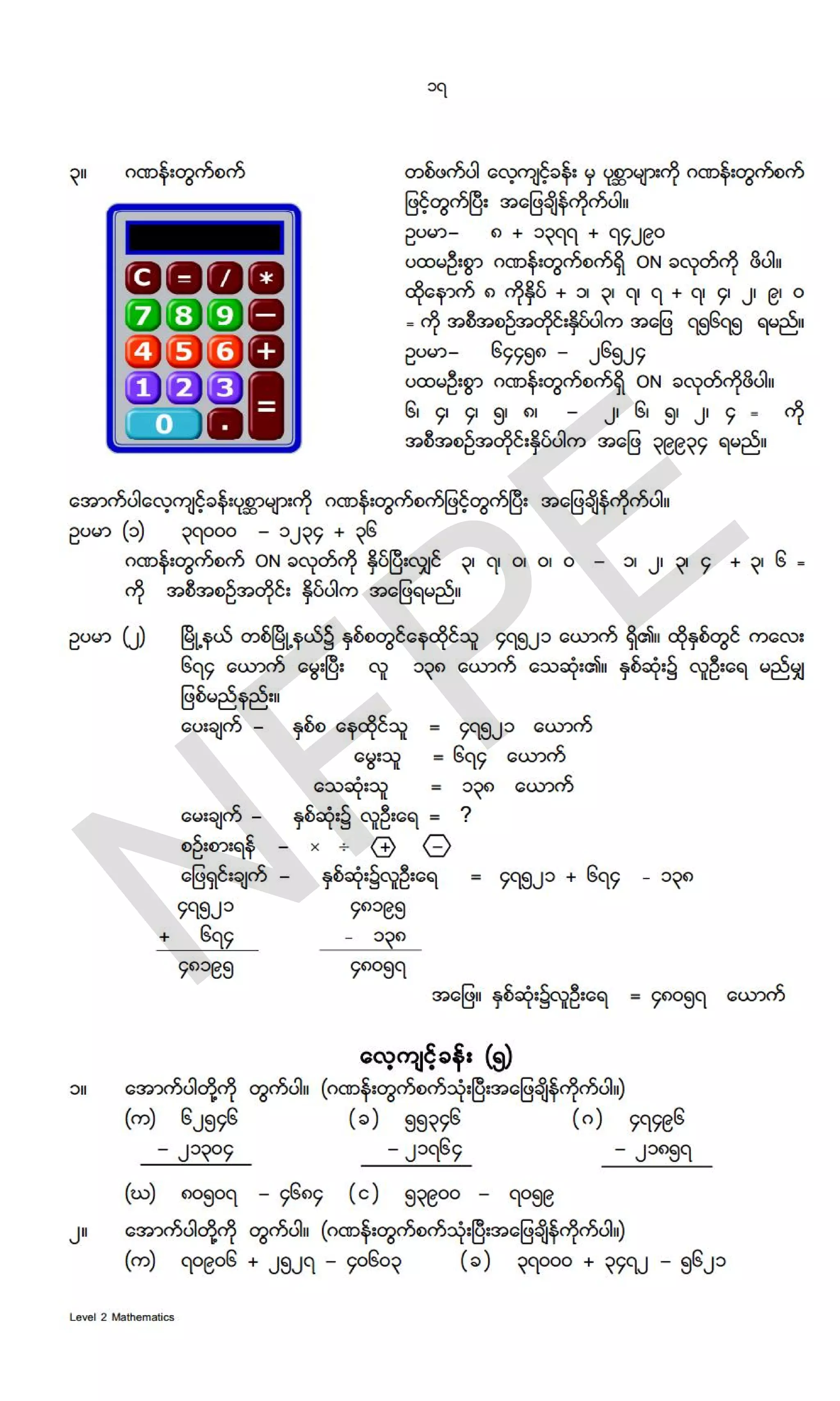 Level2 mathematics | PDF