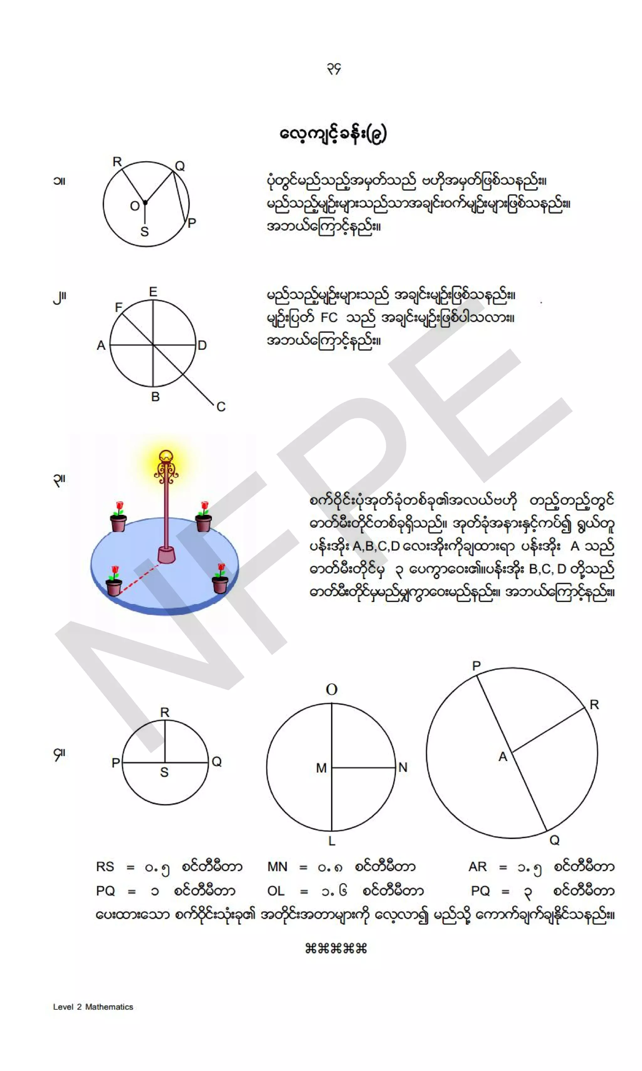 Level2 mathematics | PDF