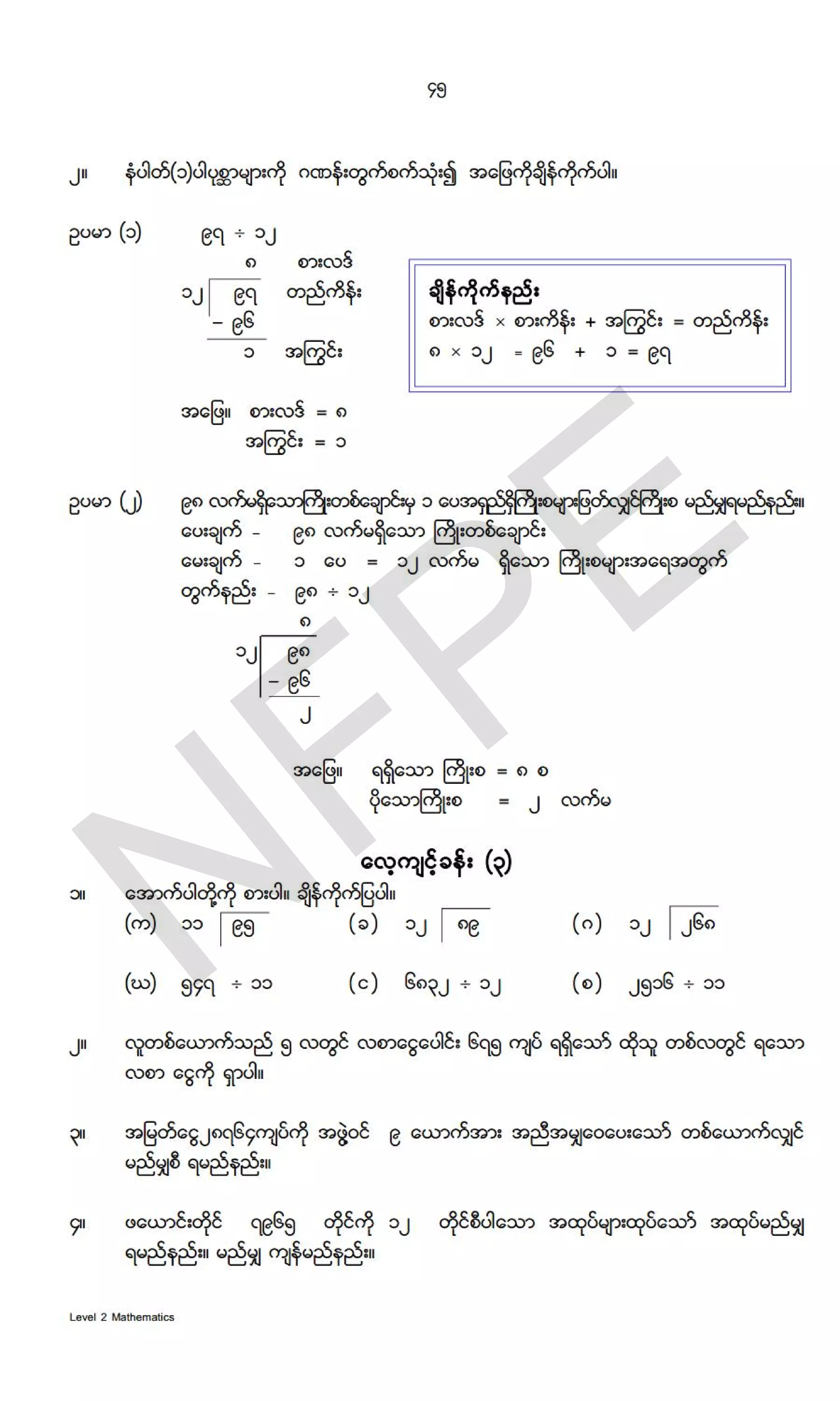 Level2 mathematics | PDF