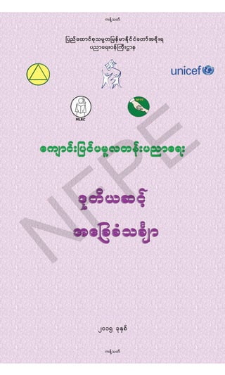 Level2 mathematics | PDF