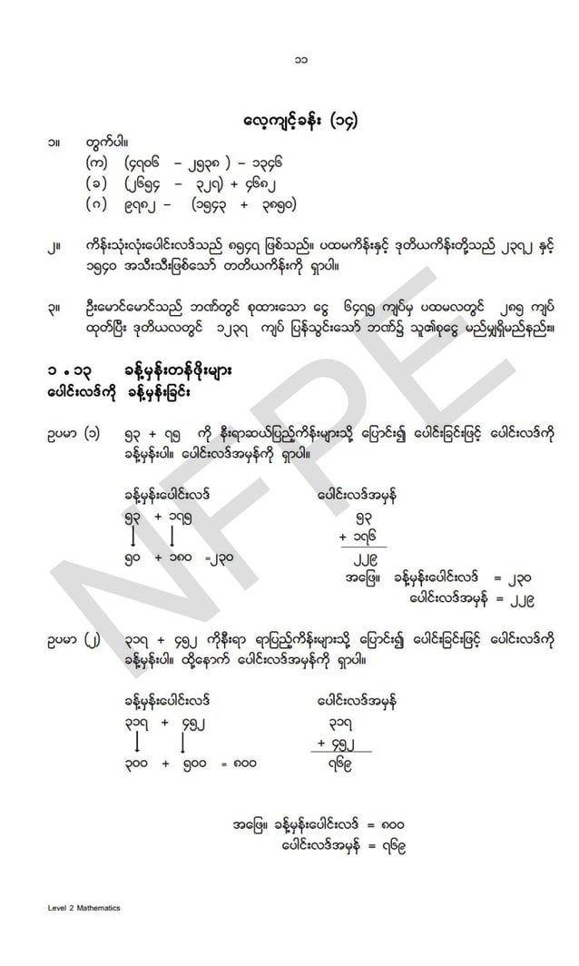 Level2 mathematics | PDF