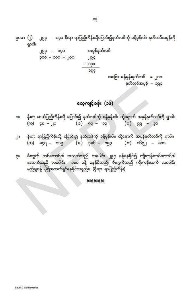 Level2 mathematics | PDF