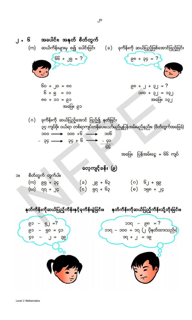 Level2 mathematics | PDF