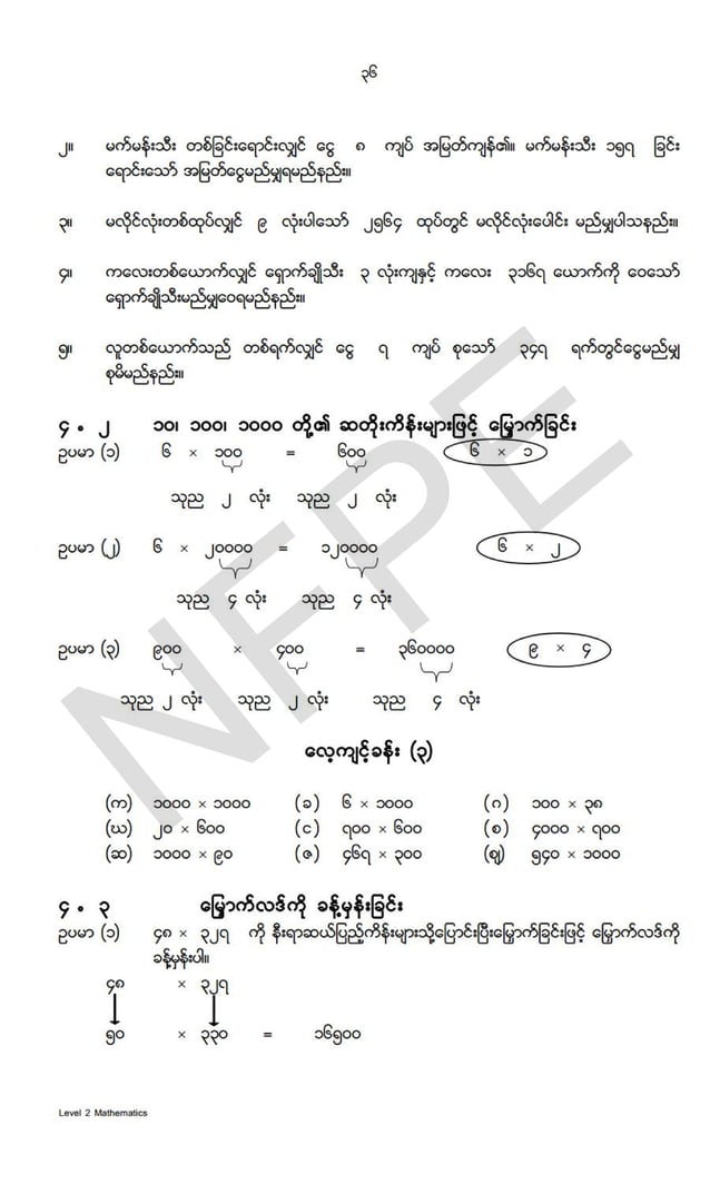 Level2 mathematics | PDF