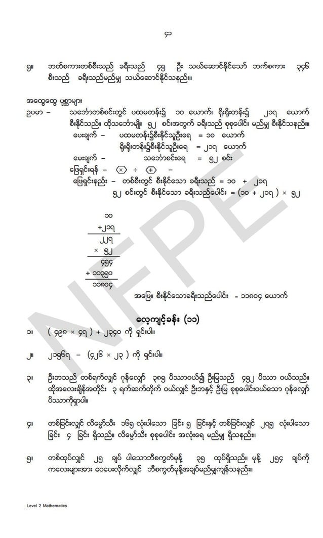 Level2 mathematics | PDF