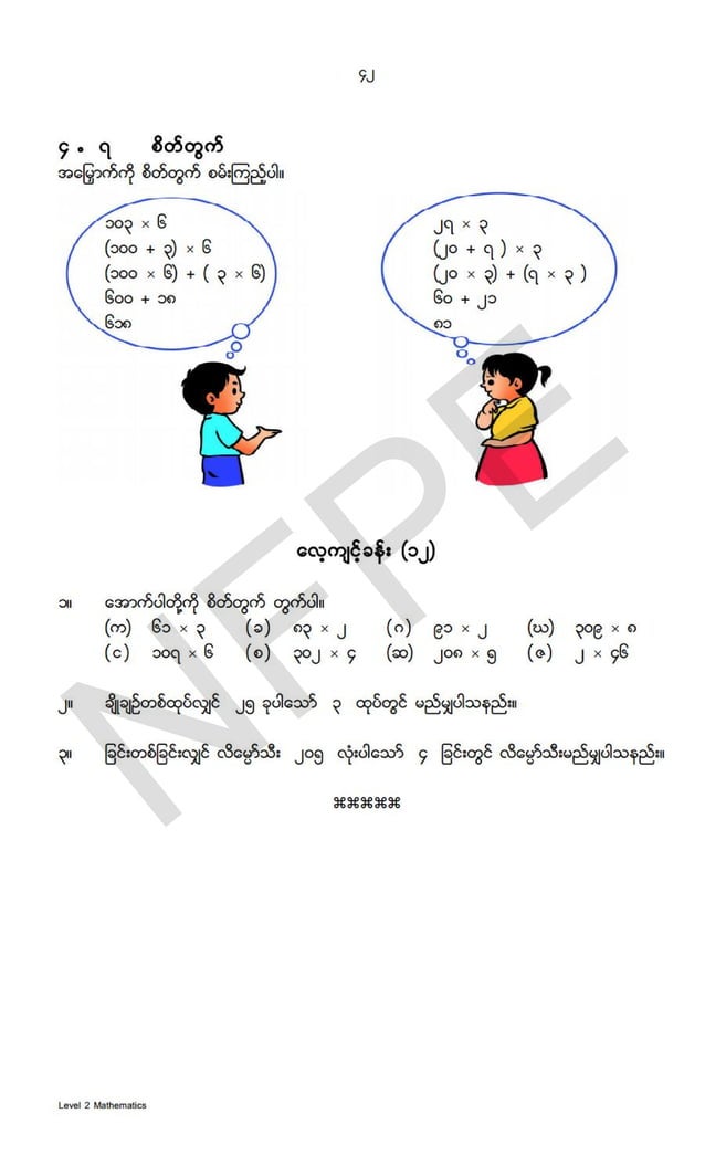 Level2 mathematics | PDF