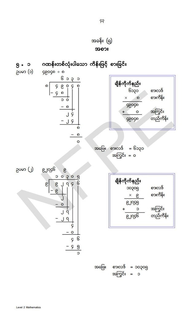 Level2 mathematics | PDF