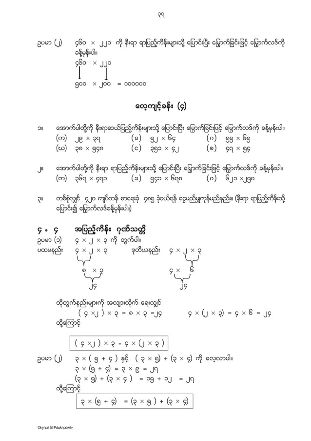 Level 2 mathematics | PDF