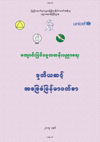 Level 2 myanmar1 | PDF