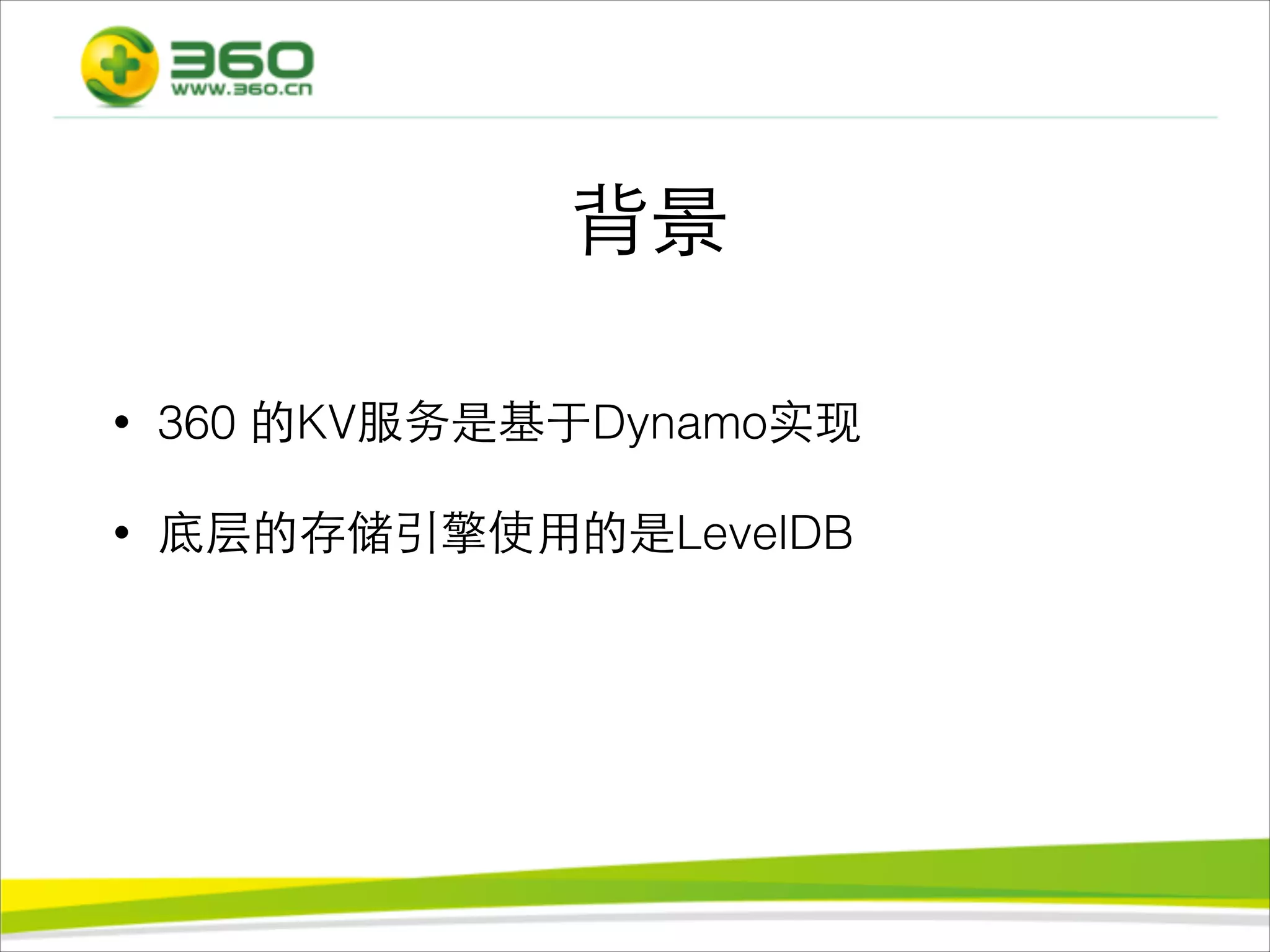 Leveldb background | PDF | Databases | Computer Software and Applications