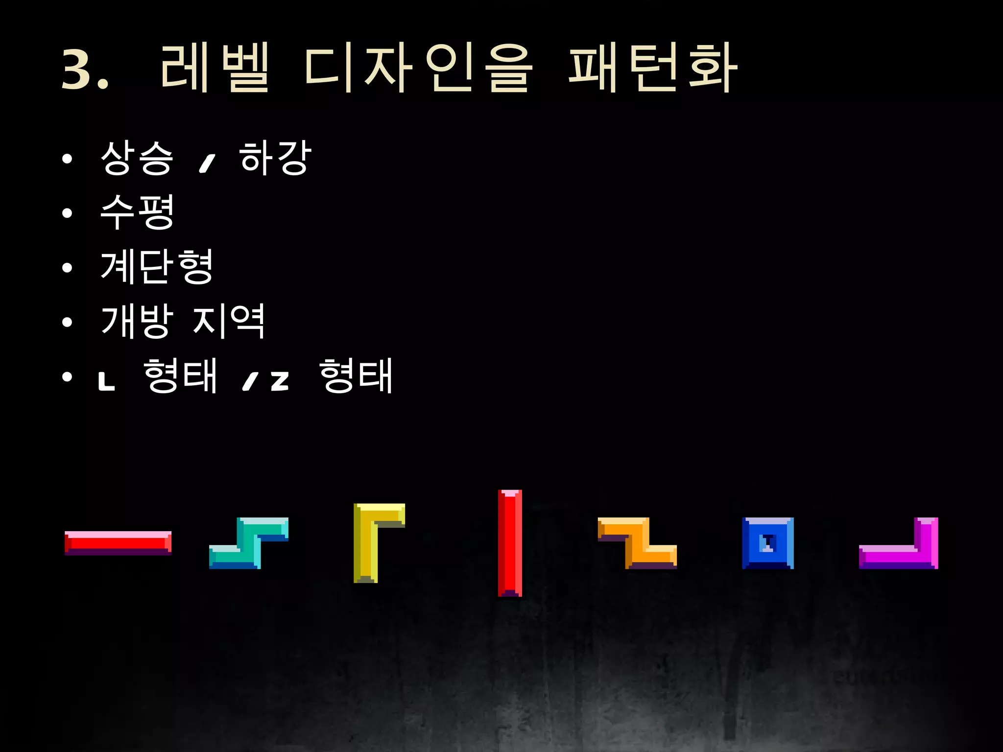 Level design in 11 points | PPT