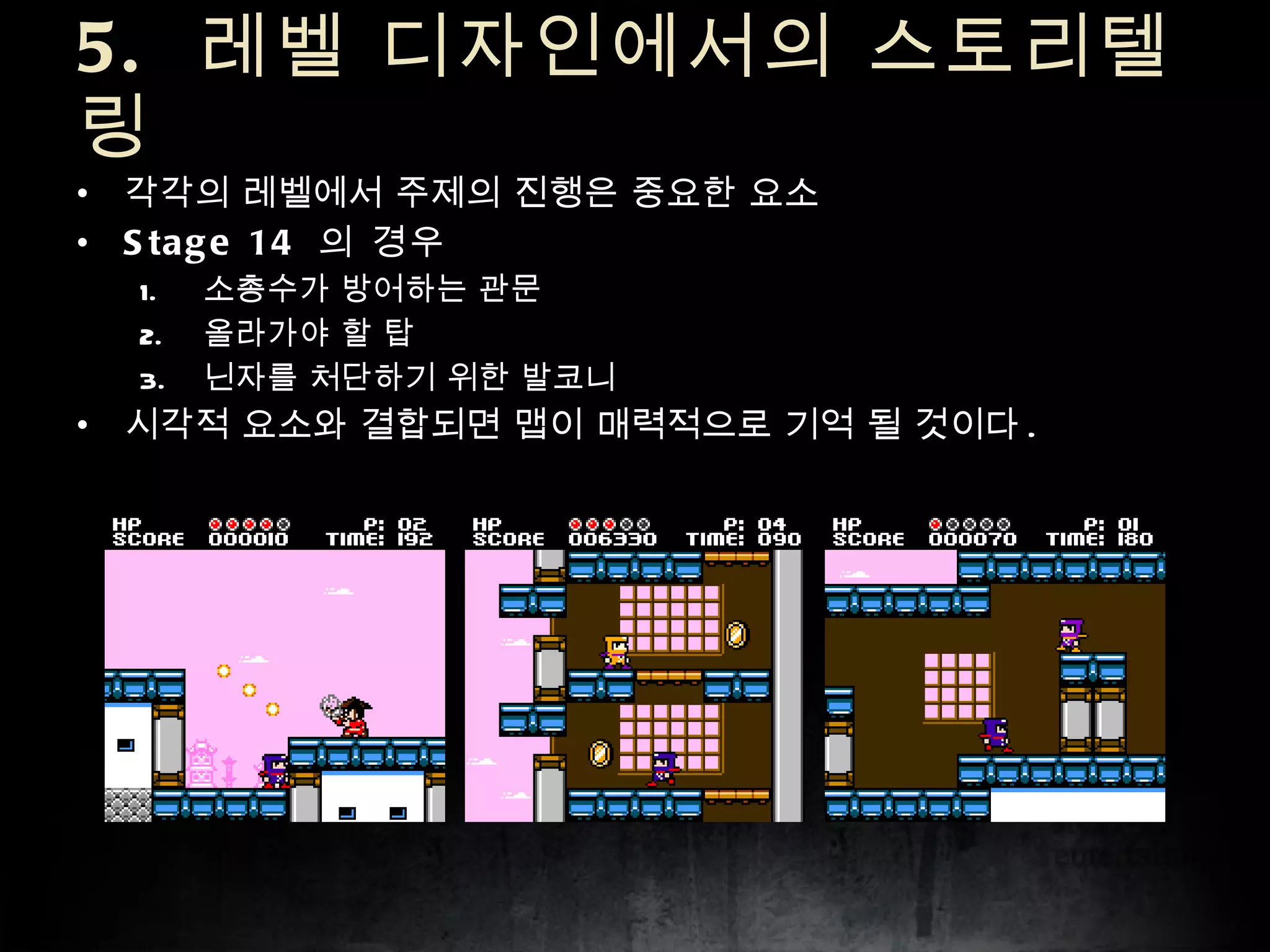 Level design in 11 points | PPT