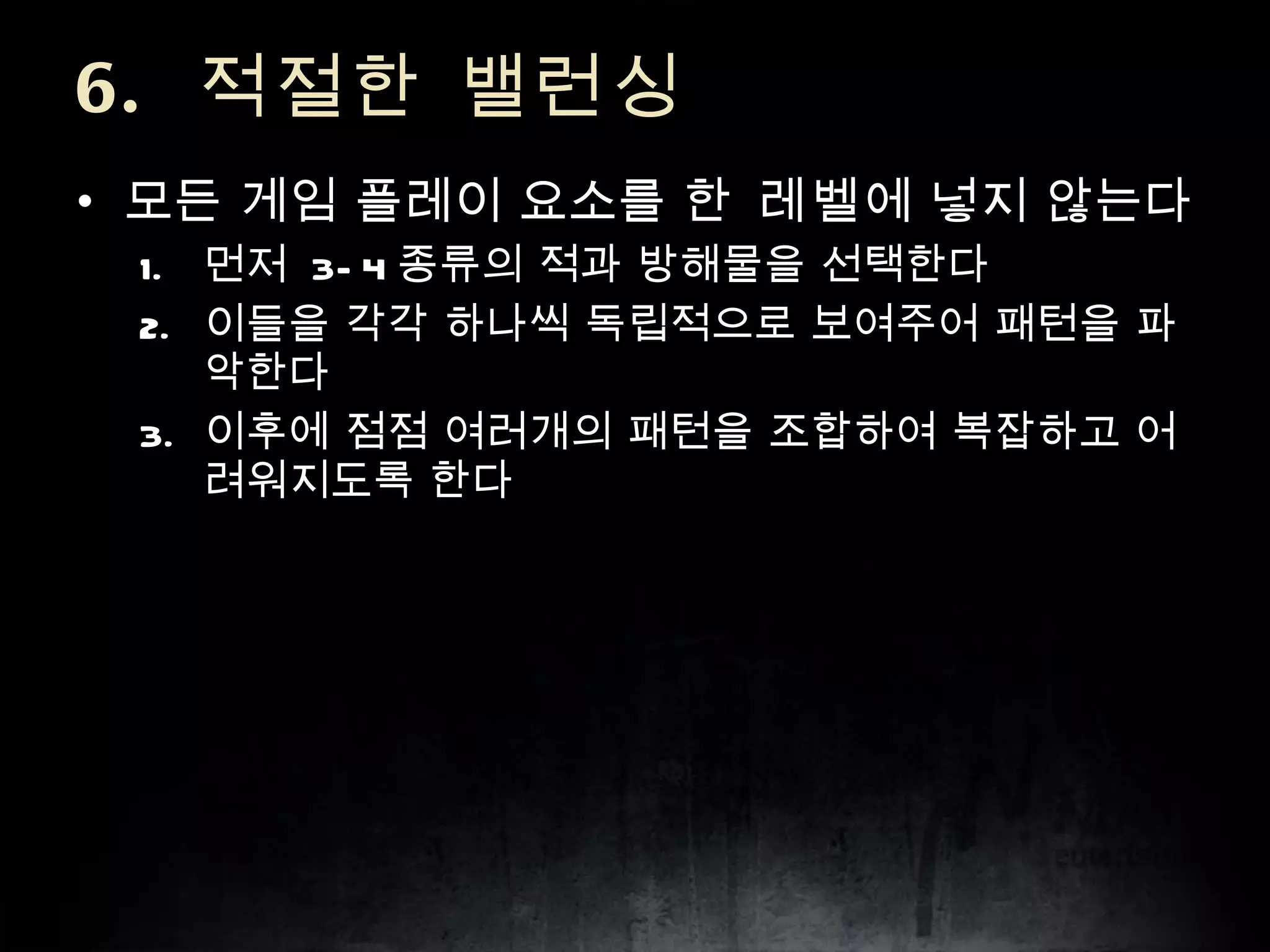 Level design in 11 points | PPT