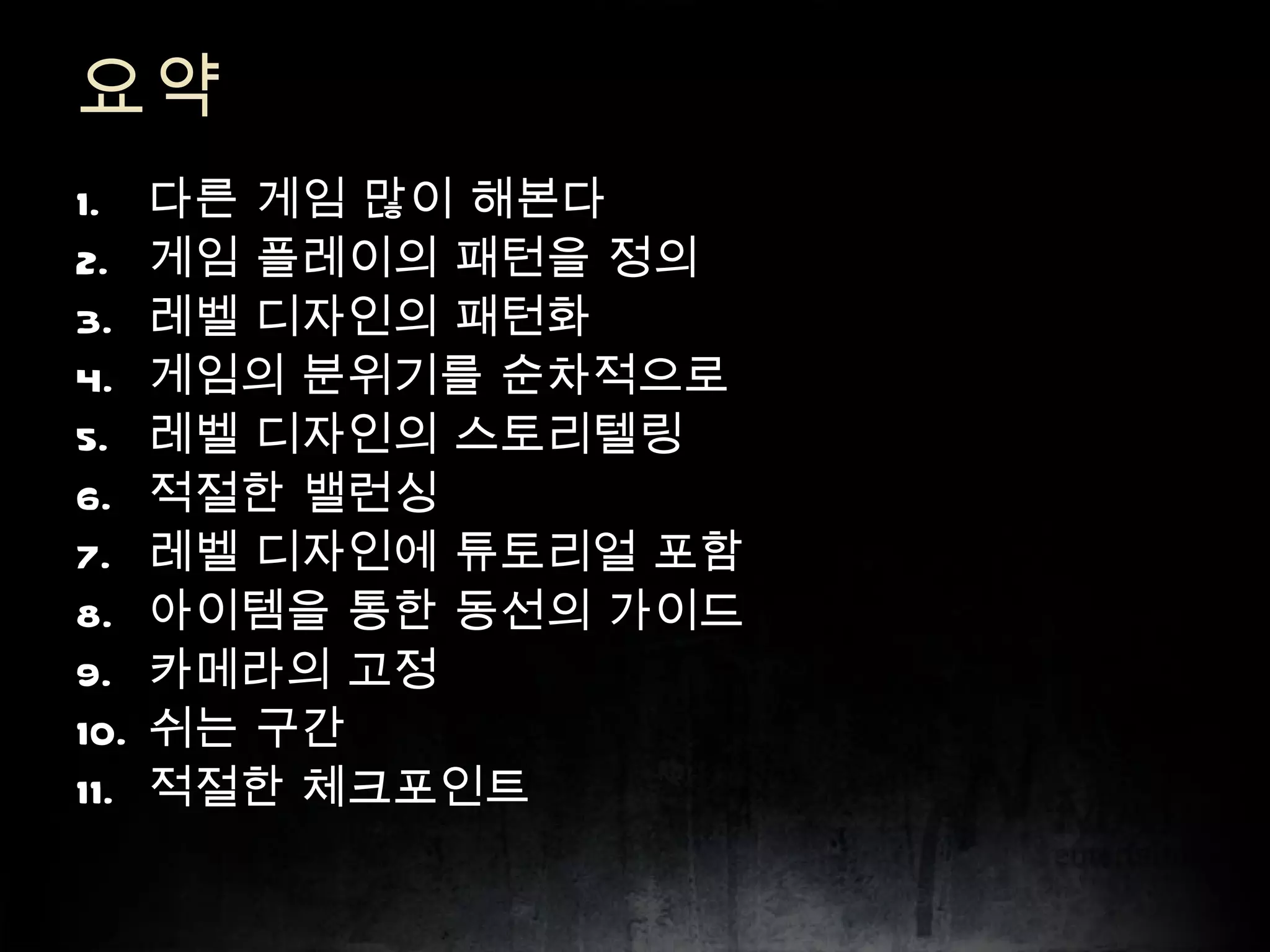 Level design in 11 points | PPT