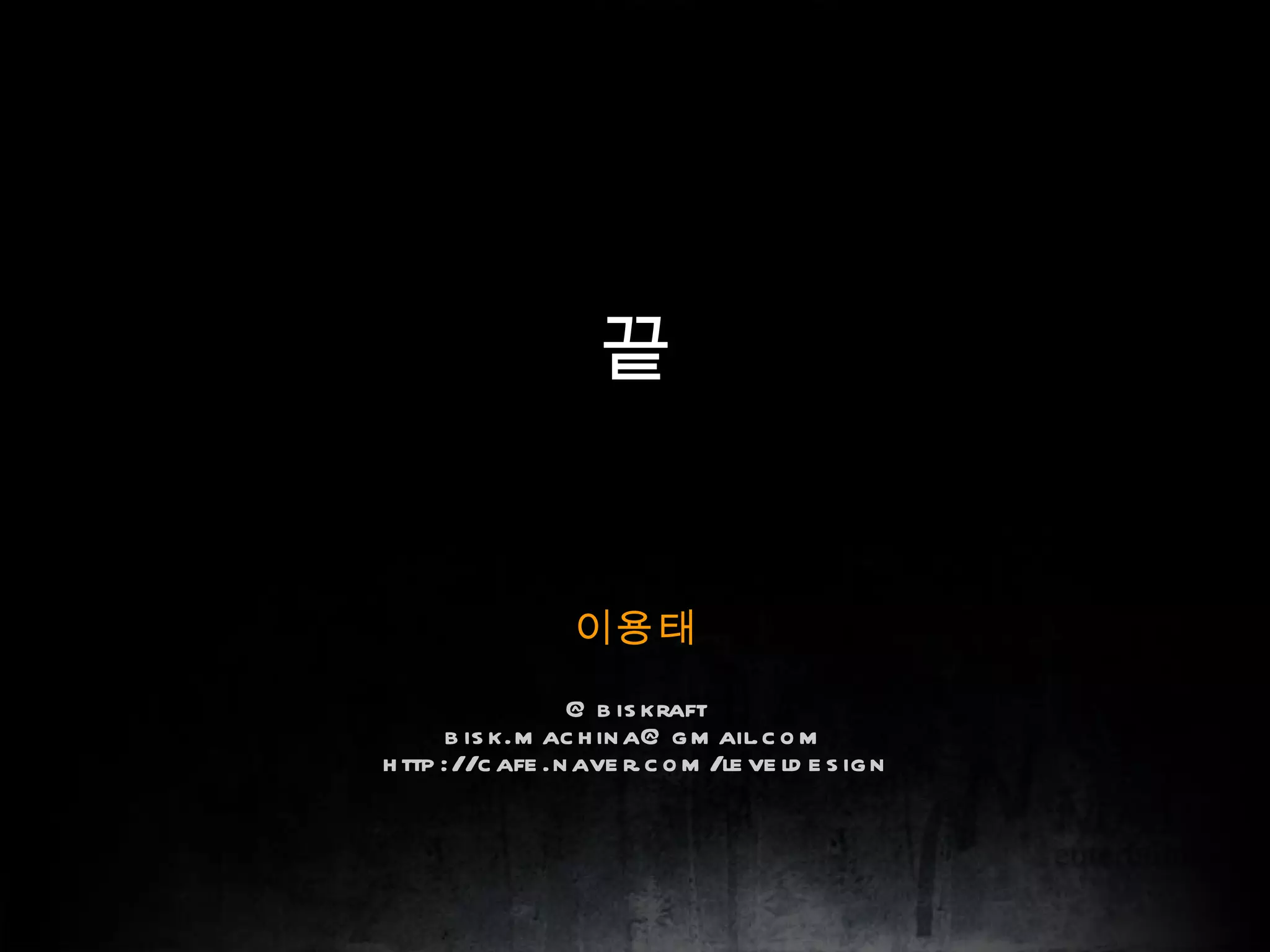 Level design in 11 points | PPT