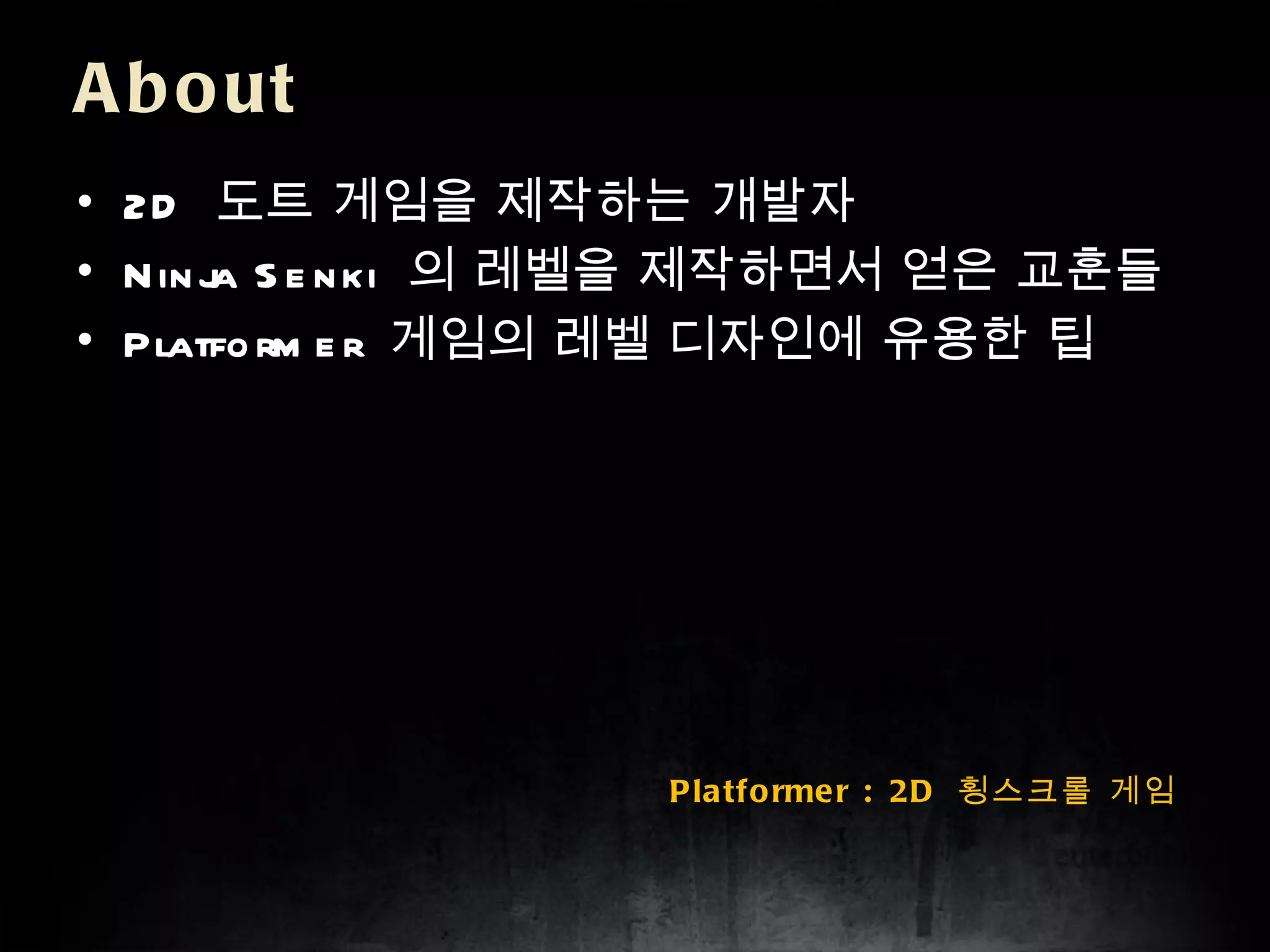 Level design in 11 points | PPT