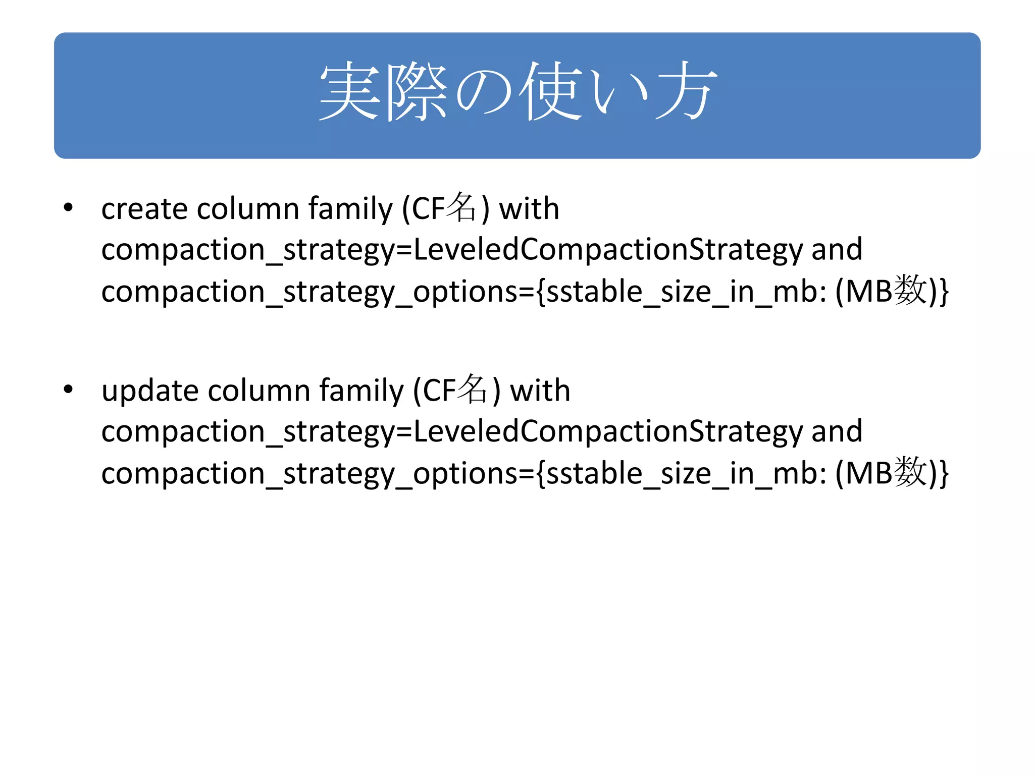 Leveled compaction | PPT