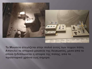Λεβέντειο Μουσείο Λευκωσίας | PPTX