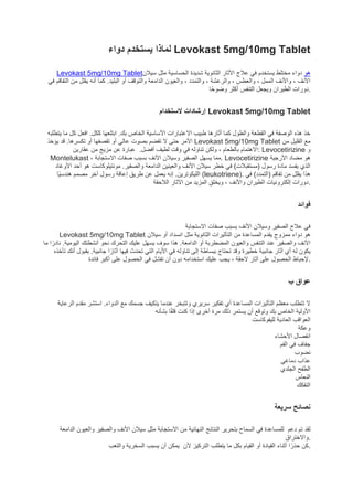 ما هو Levokast 5mg | PDF