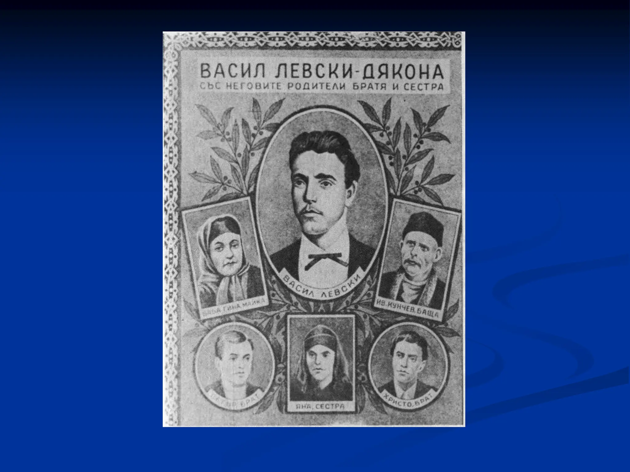 Levski.ppt ........................................ | PPT