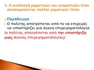 Έκθεση, Λύκειο. Λεξιλογικά και Εκφραστικά Λάθη | PPT