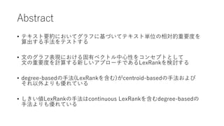 論文紹介 LexRank: Graph-based Lexical Centrality as Salience in Text Summarization | PPT