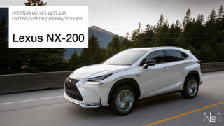 Lexus | PDF | Luxury Cars | Auto Type