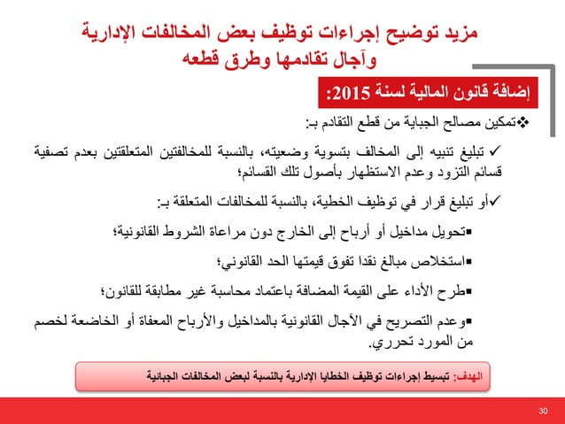 LF 2015 présentation arabe Finale.pptx