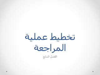 lfsl_lsb_tkhtyt_mly_lmrjh.pptx