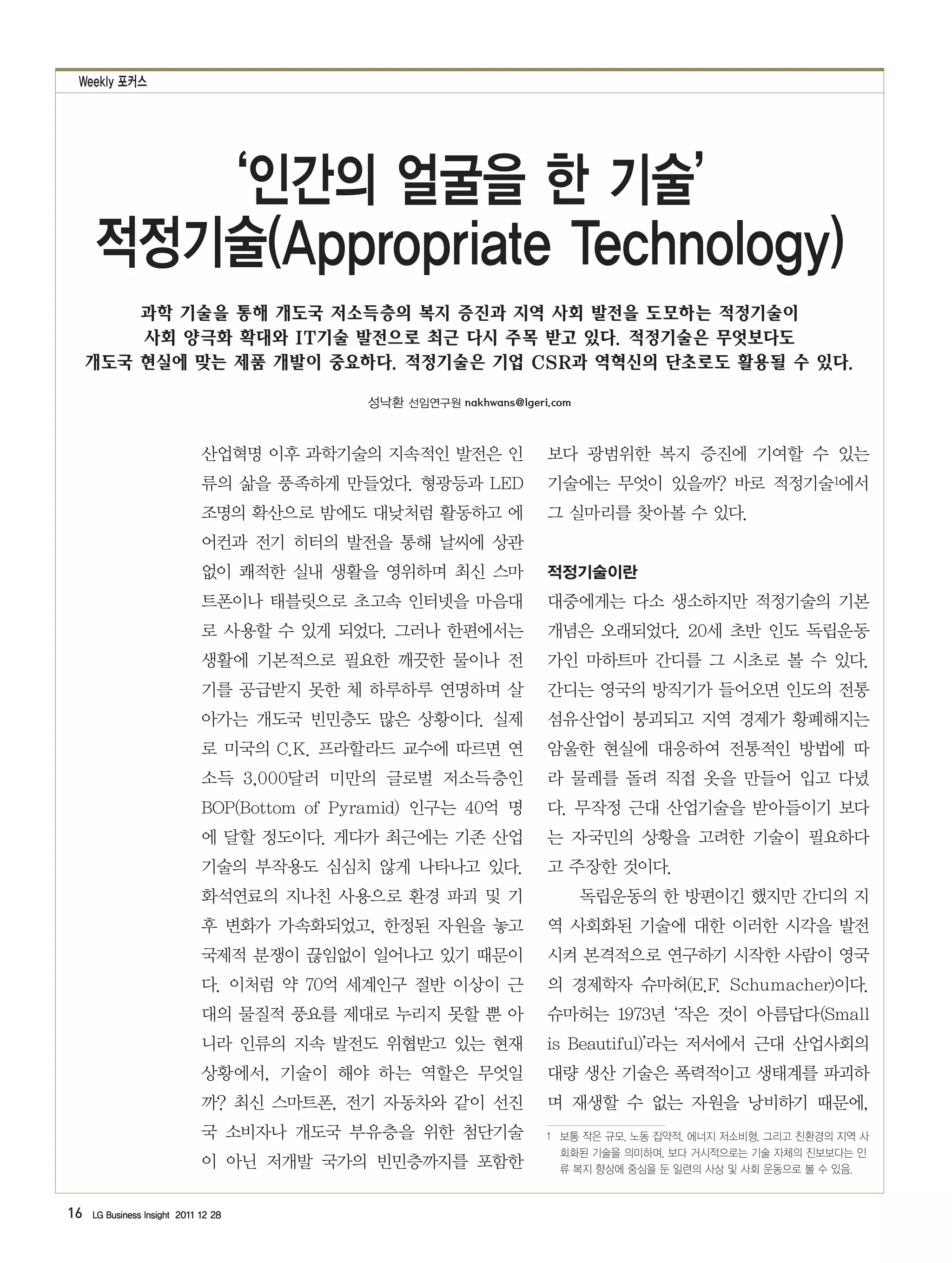 적정기술(Appropriate Technology) | PDF