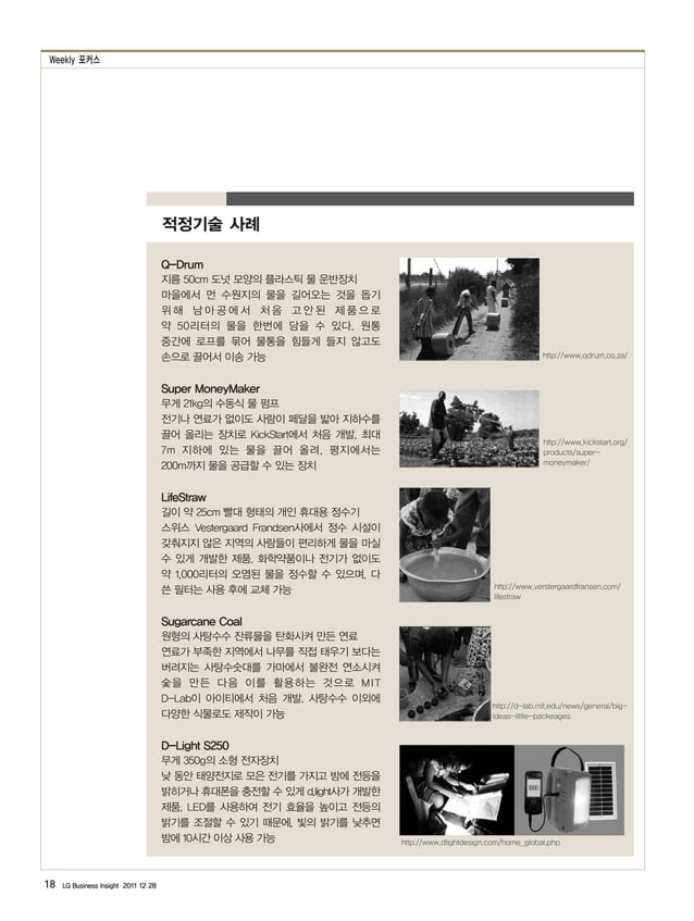 적정기술(Appropriate Technology) | PDF