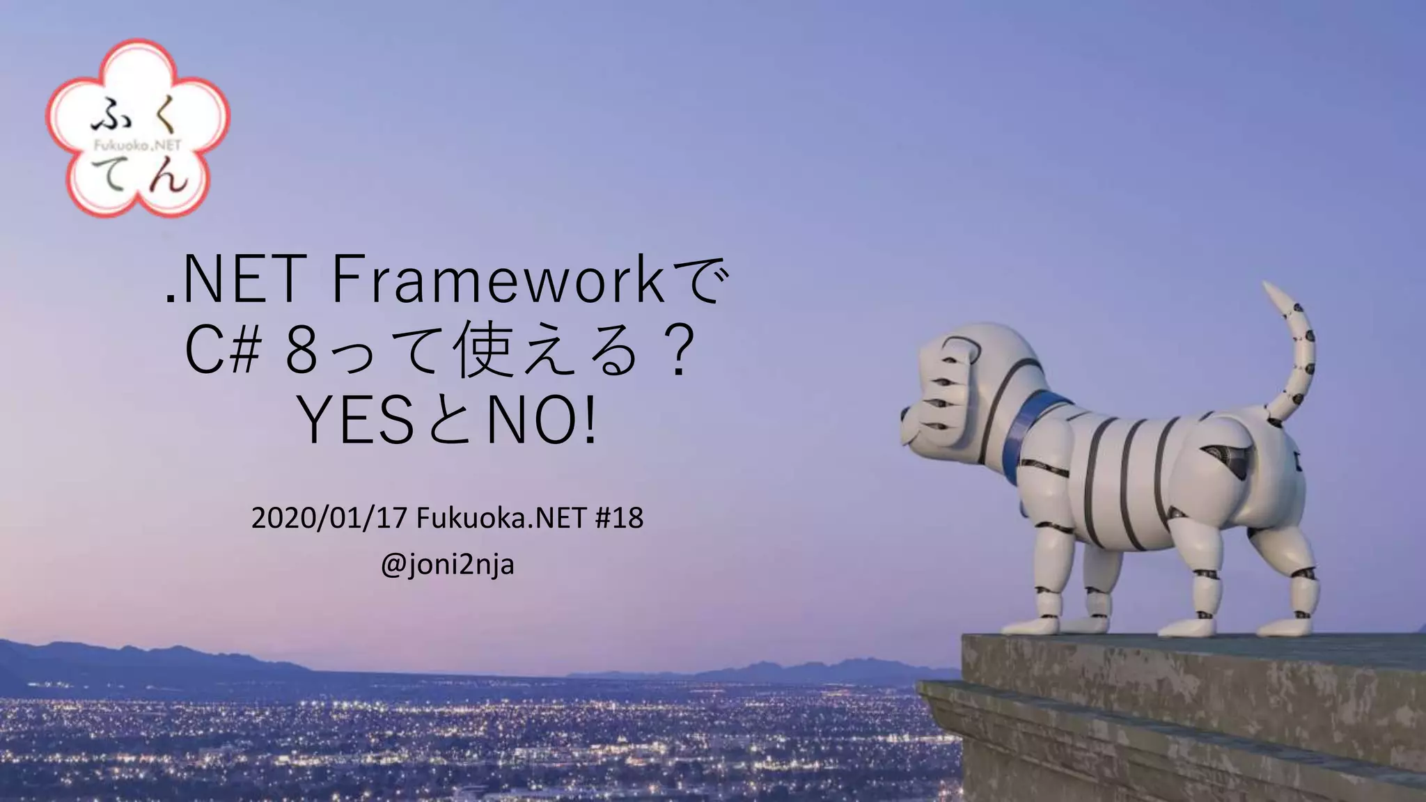 .NET Framework で C# 8って使える？ YESとNO! | PPTX | Programming Languages | Computing