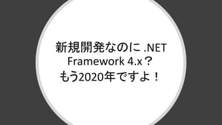 .NET Framework で C# 8って使える？ YESとNO! | PPTX | Programming Languages | Computing