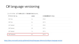 .NET Framework で C# 8って使える？ YESとNO! | PPTX | Programming Languages | Computing