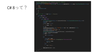 .NET Framework で C# 8って使える？ YESとNO! | PPTX | Programming Languages ...