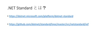 .NET Framework で C# 8って使える？ YESとNO! | PPTX | Programming Languages | Computing