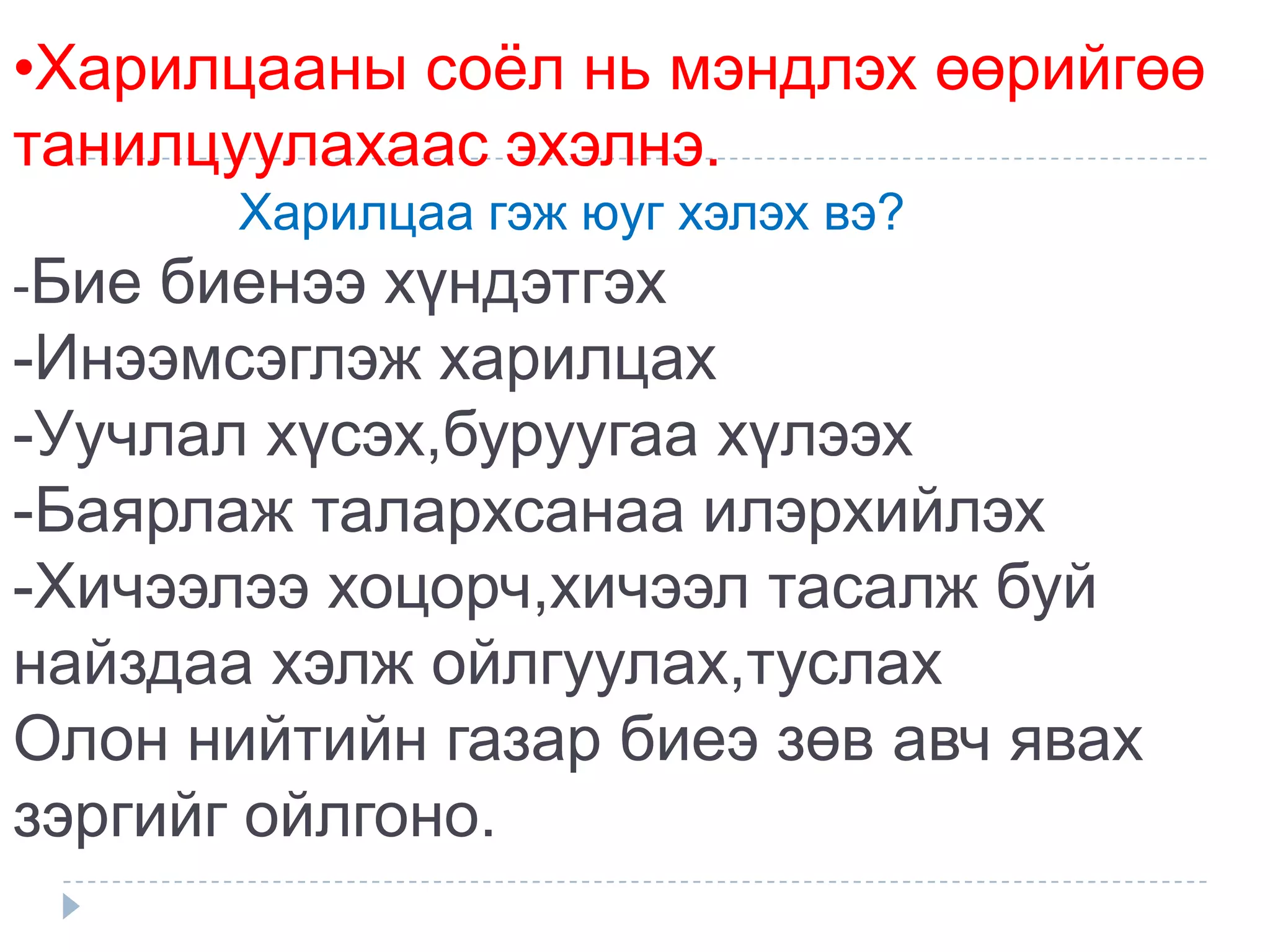 Lhagba | PPTX