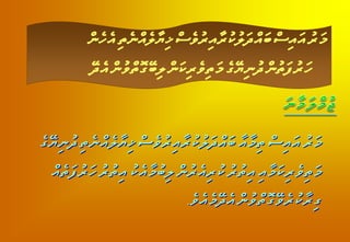 Lhemaai raivaru (ssc) | PPT