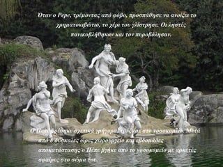 Η ιστορια του Πεπε | PPT