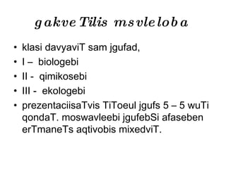 Lia Barbaqadze | PPT