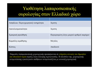 Ευάγγελος Λιάτσικος, 2nd Health Innovation Conference | PDF