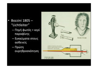 Ευάγγελος Λιάτσικος, 2nd Health Innovation Conference | PDF