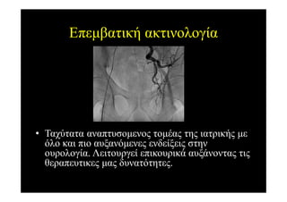 Ευάγγελος Λιάτσικος, 2nd Health Innovation Conference | PDF