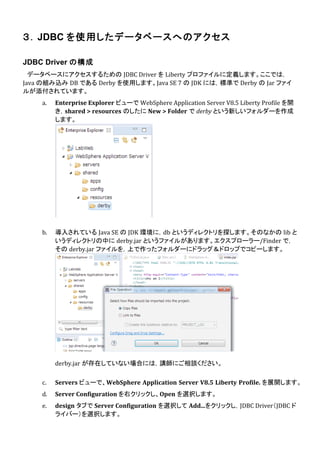 Eclipse と Liberty プロファイルで始める Java EE 開発ハンズオン #jjug_ccc #ccc_r51 | PDF