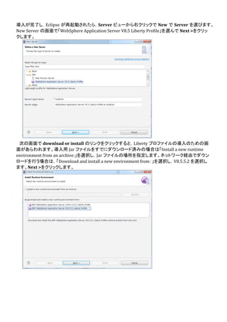 Eclipse と Liberty プロファイルで始める Java EE 開発ハンズオン #jjug_ccc #ccc_r51 | PDF