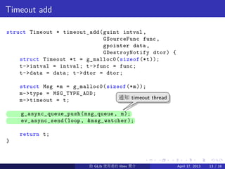 給 GLib 使用者的 libev 簡介 | PPT